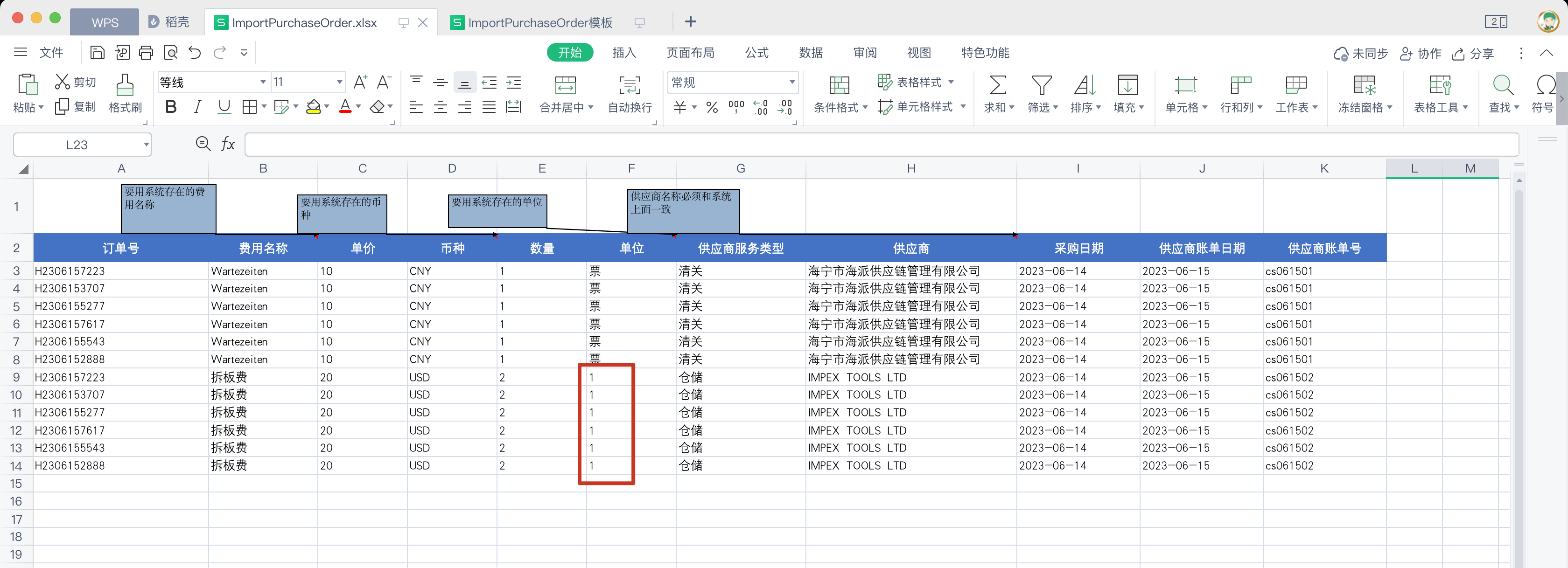 Bug 2747 【供应商账单管理 采购计划列表】导入尾程采购单时,单位错了也可以正常上传 物流管理系统 禅道